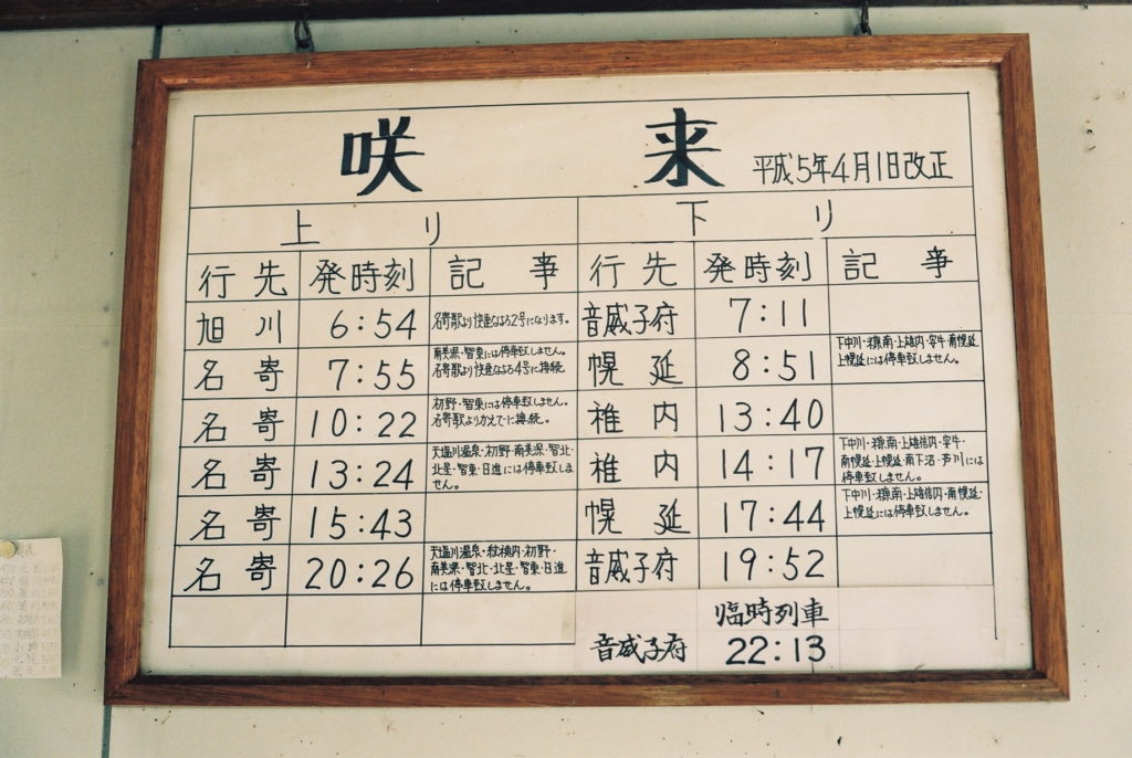 宗谷本線 | 山城紙業株式会社